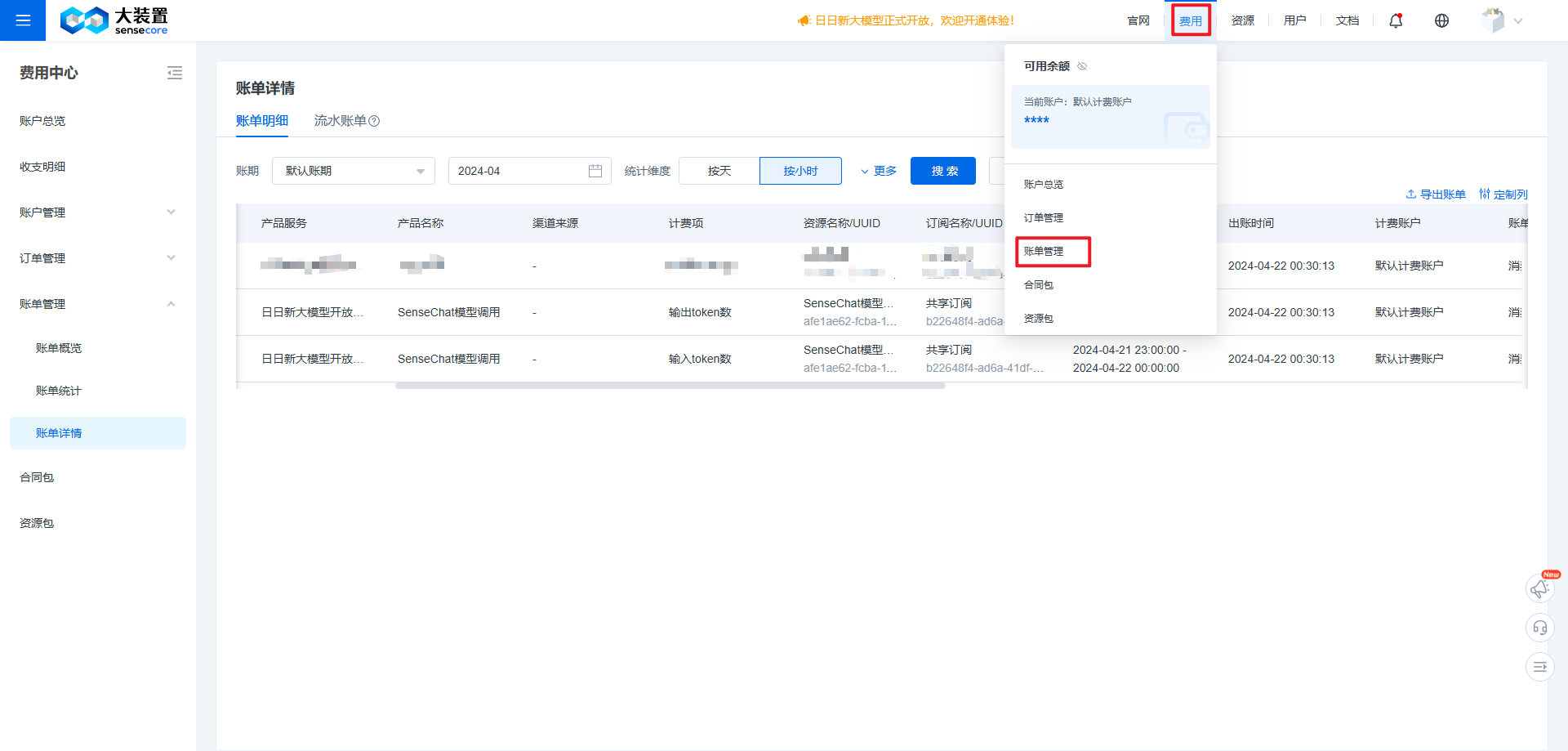 SenseNova | 大装置帮助中心